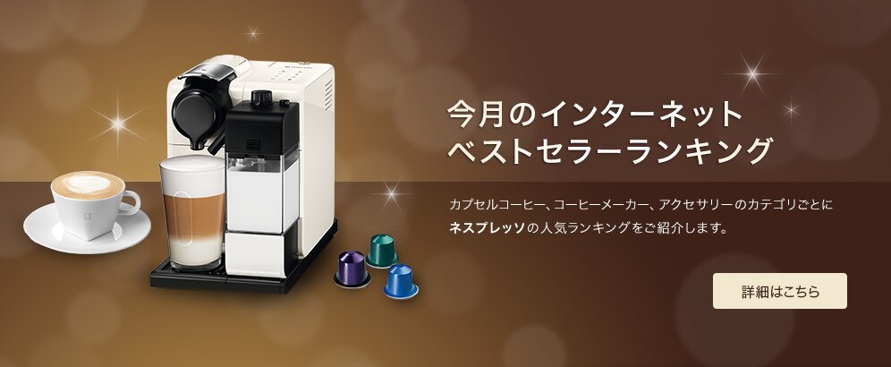 Nespresso: Coffee and Espresso machines