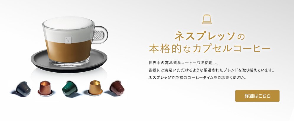 Nespresso: Coffee and Espresso machines