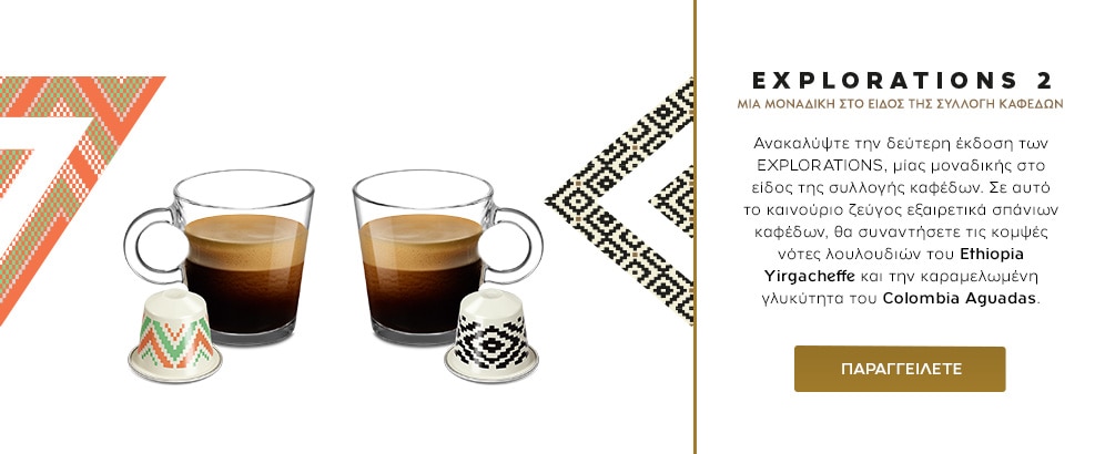 Εκλεκτές Ποικιλίες καφέ, Μηχανές καφέ & Αξεσουάρ | Nespresso GR