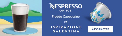 Εκλεκτές Ποικιλίες καφέ, Μηχανές καφέ & Αξεσουάρ | Nespresso GR