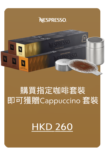 探索及訂購 Nespresso 咖啡粉囊 | Nespresso 香港