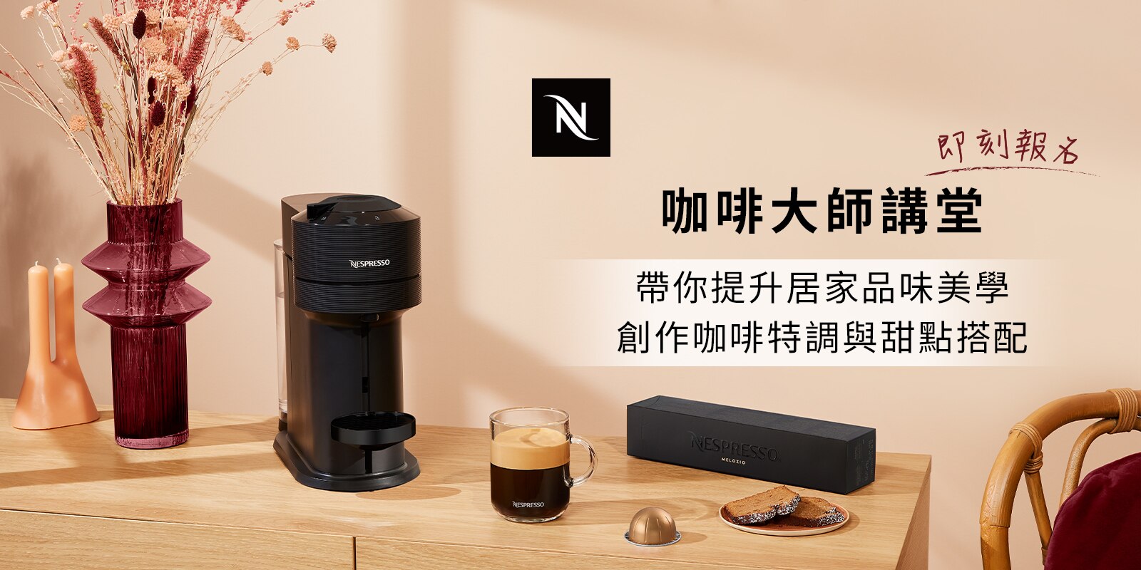 Nespresso活動 | 咖啡課程 | Nespresso 台灣