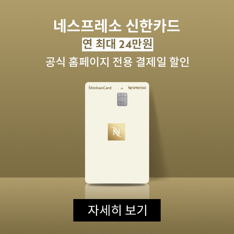 Nespresso Official Website | Nespresso Korea