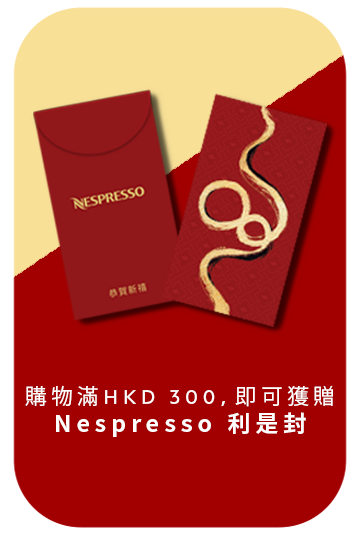快速訂購 | Nespresso 咖啡機 | Nespresso 香港
