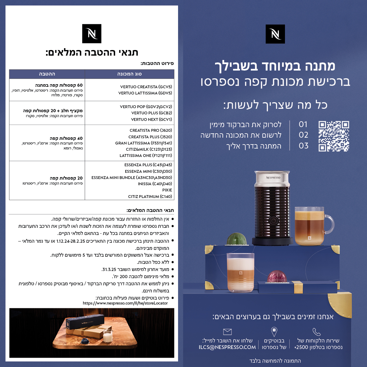 shovar-regulations | נספרסו ישראל