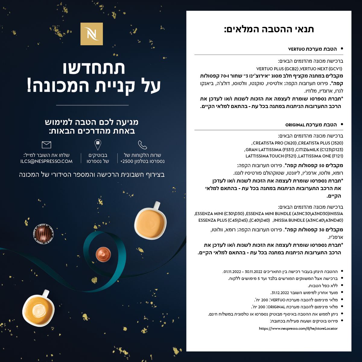 נספרסו | shovar-regulations | ישראל