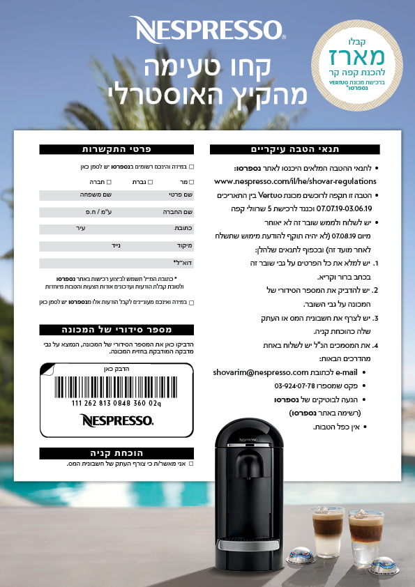 נספרסו | shovar-regulations | ישראל