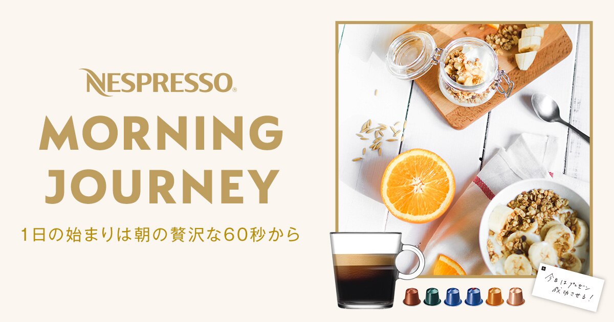 TOP｜NESPRESSO MORNING JOURNEY